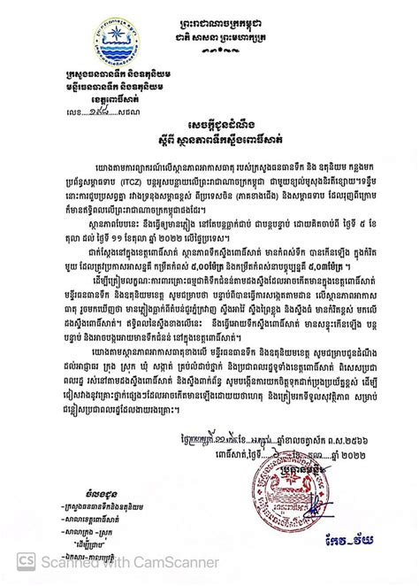 នៅក្នុងខេត្តពោធិ៍សាត់ ស្ថានភាពទឹកស្ទឹងពោធិ៍សាត់ មានកំពស់ទឹក បានកើនឡើង