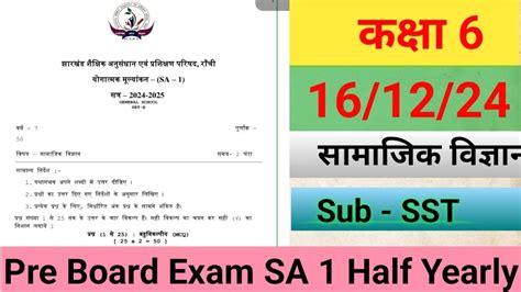 Class 6 सामाजिक विज्ञान Preboardexam2024 161224 Youtube