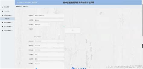 2025毕设springboot 重点实验室通用官方网站设计与实现源码论文 Csdn博客
