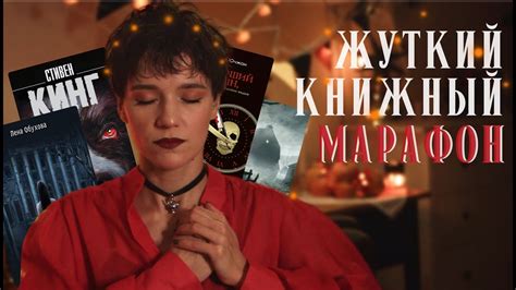 🎃ЖУТКИЙ КНИЖНЫЙ МАРАФОН🍂 месяц мрачных чтений Youtube