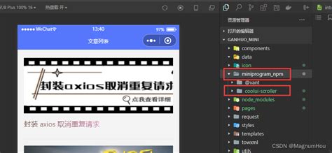【微信小程序插件】下拉刷新、下拉加载 coolui scroller csdn博客