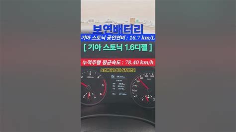 실주행연비 보연배터리 설치차량 기아자동차 스토닉 보연모빌리티 탄소중립실천 연료절감 요소수절감 출력향상 소음저감 내연기관 Youtube