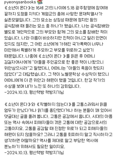 [정보 소식] 문재인 전 대통령이 최근 올려준 한강 작가 작품 감상후기 인스티즈 Instiz 연예 카테고리