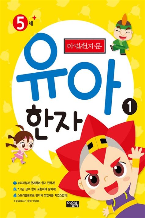 마법천자문 유아 한자 1 어린이 청소년 전자책 리디