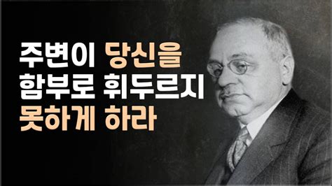 감정에 휘둘리지 않는 나를 만드는 방법내 삶을 내가 통제한다내 마음의 주인으로 살기 위한 감정 선택훈련아들러 Youtube