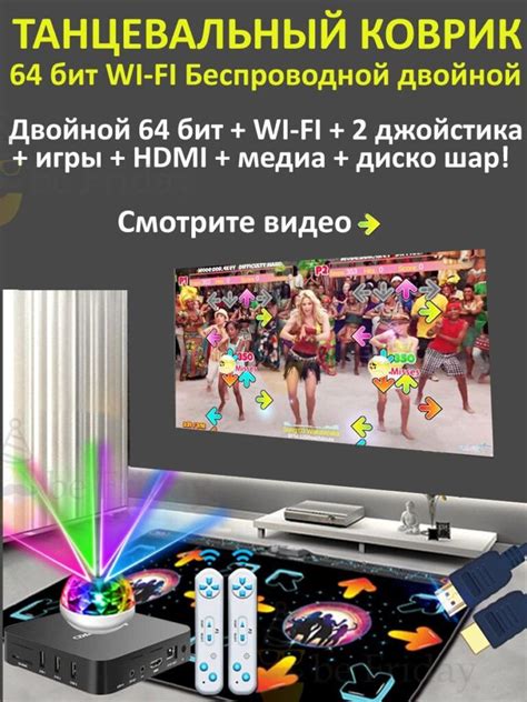 Купить танцевальные коврики be Friday для детей - Танцевальный коврик