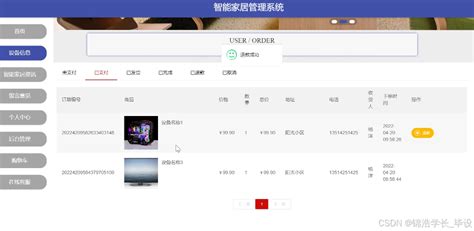 基于nodejs vue智能家居管理系统[开题 源码 程序 论文]计算机毕业设计 基于vue nodejs的智能家居管理系统研模块 csdn博客
