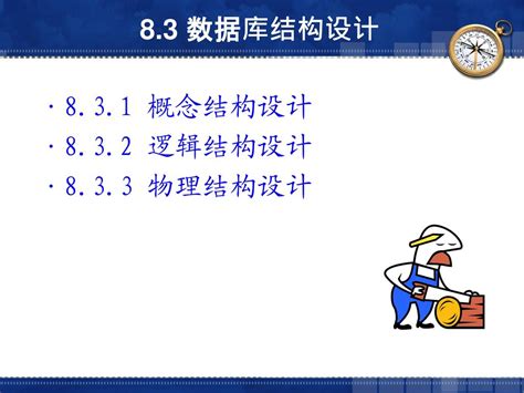 国家“十一五”规划教材 数据库原理与应用教程第3版 Ppt Download