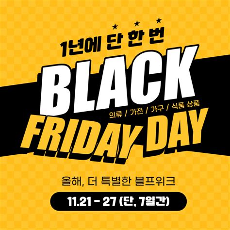 블랙프라이데이 기획전 Sns 세일 포스터디자인 웹디자인 포스터 디자인 이벤트 로고