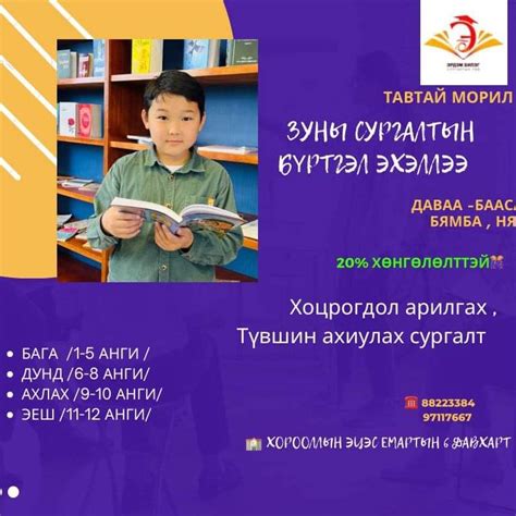 Хичээлийн хуваарийн загвар Эрдэм билэг сургалтын төв