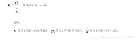 【综合评价方法 变异系数权重法】指标权重确定方法之变异系数权重法 变异系数法算计算权重时需要标准化吗 csdn博客