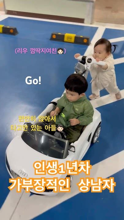 여자는 남자하기나름ㅋㅋㅋ 황리우 상남자 커플 육아 아기 Shorts 아기영상 육아브이로그 귀여운아기 성장기록 육아일상 귀여워 사랑스러운 애기