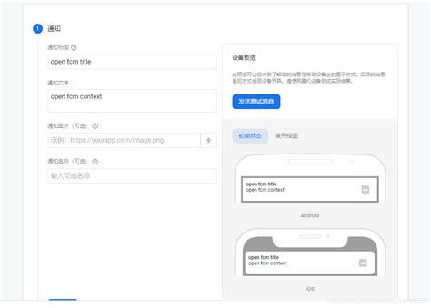 Android Fcm接入安卓怎么连接fcm服务器 Csdn博客