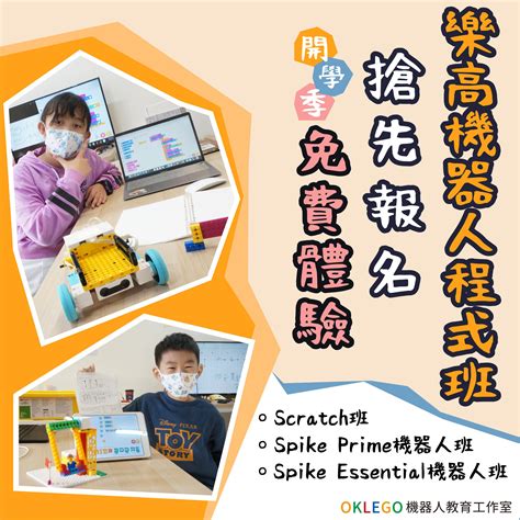 創意方塊機器人教室 來讓孩子動動腦又動動手吧╰° °╯ 樂高機器人 與 Scratch