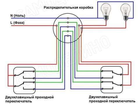 Проходной выключатель схема подключения на 2 клавиши: рекомендации по ...