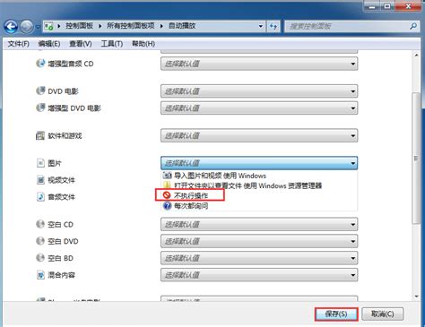 Win7怎么关闭自动播放功能 系统总裁