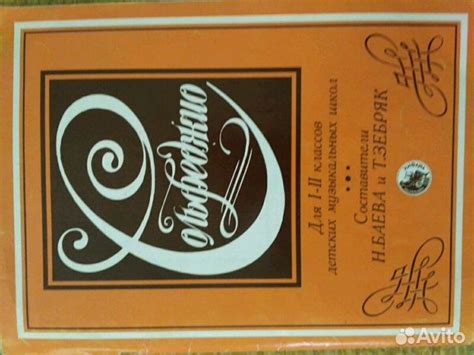 Баева Зебряк Учебник По Сольфеджио - brodlosangeles