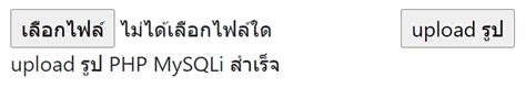 upload รูป php mysqli devdit