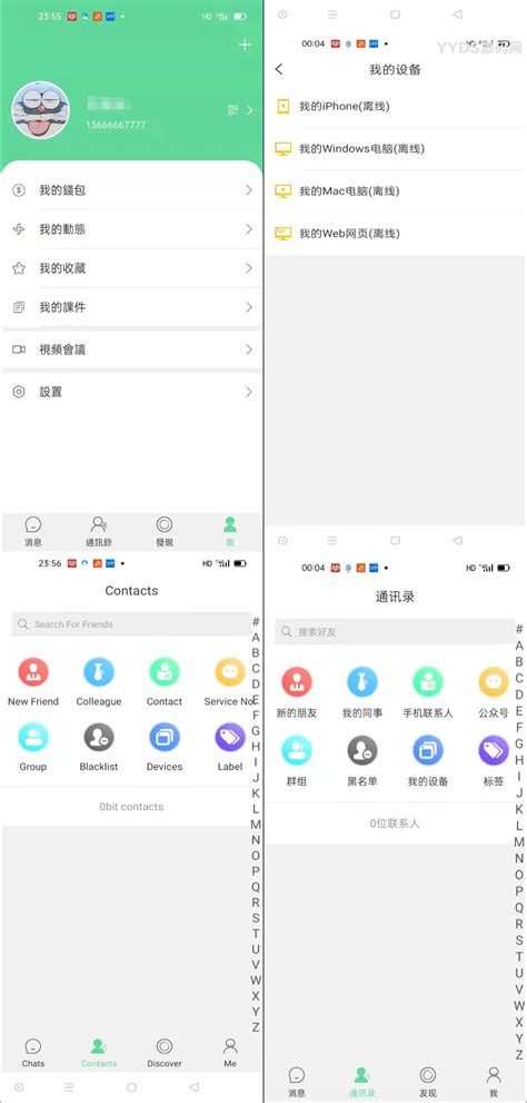 多语言im即时通讯源码 支持7端互通通讯视酷酷信 带教程 yyds源码网