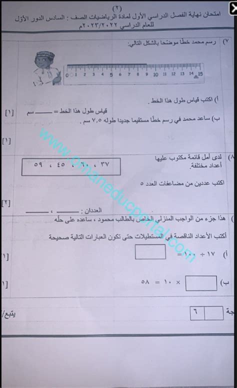 نموذج اجابة اختبار الرياضيات للصف السادس الفصل الاول الدور الاول 2022
