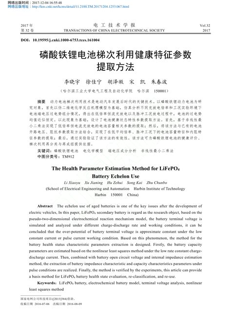 Pdf The Health Parameter Estimation Method For Lifepo4 Battery Echelon Use