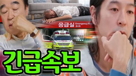 충격 촬영장에서 휴시간에 장영이 Cctv를 확인하고 아버지가 바닥에 쓰러져 기절한 것을 봤다 장영 재빨리 촬영 중단하고 집으로 돌아왔다 무슨 일 장광 괜찮으세요