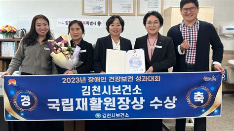 김천시보건소 장애인 건강 보건 관리 사업 국립재활원장상 수상 한길뉴스