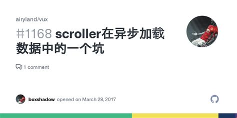 Scroller在异步加载数据中的一个坑 · Issue 1168 · Airylandvux · Github
