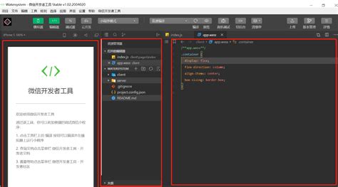 微信开发者工具官方下载 微信开发者工具官方版下载 下载之家