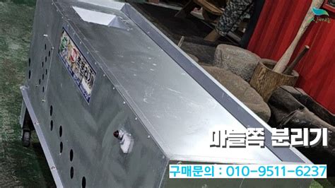 신바람 중고농기계밴드 김봉수 회원님 마늘쪽 분리기 판매 중고트랙터 중고농기계 경운기 관리기 스키로더 굴삭기 화물트럭 매매 직거래 장터 사이트 Youtube