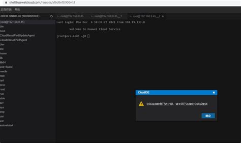 华为云工具篇 Cloudshell 云社区 华为云