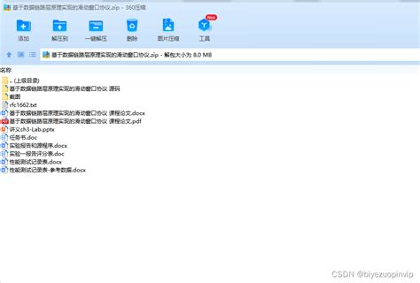 基于数据链路层原理实现的滑动窗口协议附录 3 给出了一个选择性重传的滑动窗口协议的简单实现以此为参考设计并实 Csdn博客