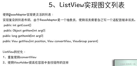Listview第三节，使用自定义适配器实现图文列表以及使用 Convertview和viewholder进行优化基于自定义适配器的电影下拉