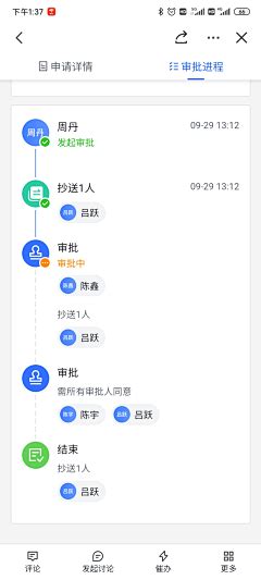 移动端——审批流程 花瓣网 陪你做生活的设计师
