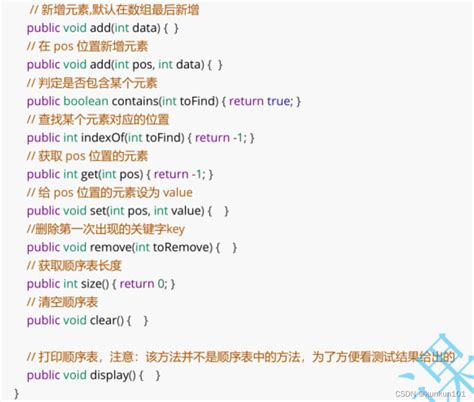 Java数据结构 顺序表 Csdn博客