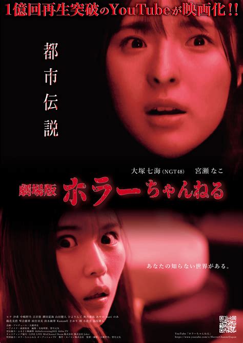 NGT48大塚七海地元新潟県で撮影された映画ホラーちゃんねる 都市伝説で初主演 ENTAME next アイドル情報総合