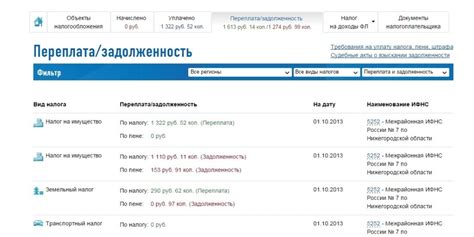 Хочу узнать задолженность по налогам где посмотреть