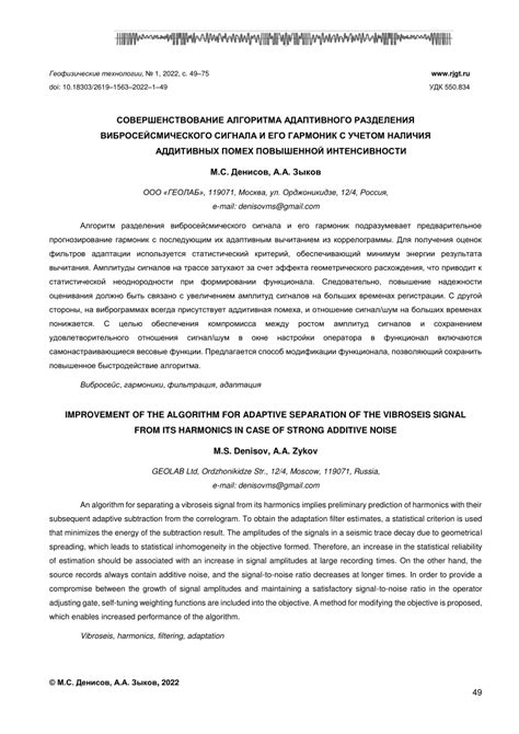 Pdf Improvement Of The Algorithm For Adaptive Separation Of The Vibroseis Signal From Its