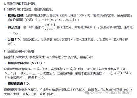 增强型pid 自适应 前馈 神经网络控制研究附matlab代码 Csdn博客