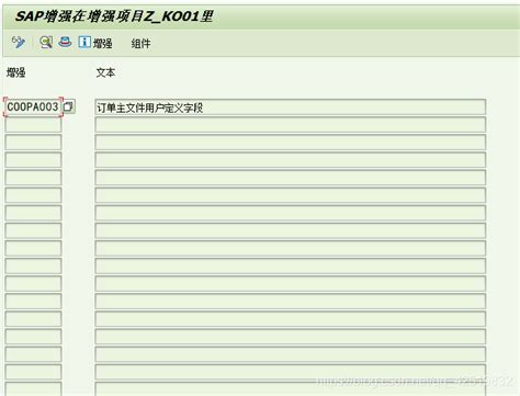 【sap abap学习资料】二代增强smod cmod abap 通过增强分配查询cmod csdn博客
