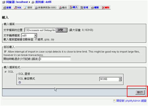 [轉載] 使用phpmyadmin備份及還原mysql資料庫 mysql science and technology database