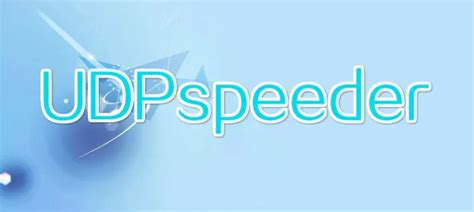 UDPspeeder双边网络加速工具支持TCP UDP ICMP 如有乐享