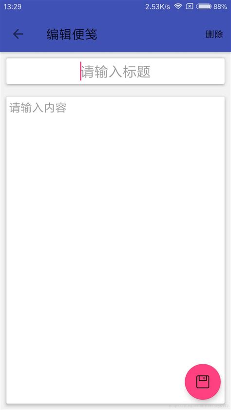Android Mvp模式实战练习之一步一步打造一款简易便笺app一用安卓mvp框架写一个记事本 Csdn博客