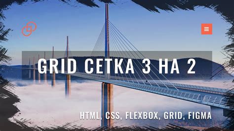 Адаптивная верстка сайта с нуля по макету из Figma 7 Css Grid и медиа