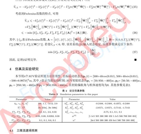 Table From Design Of The Flow Field Prediction Based Formation Surrounding Algorithm For