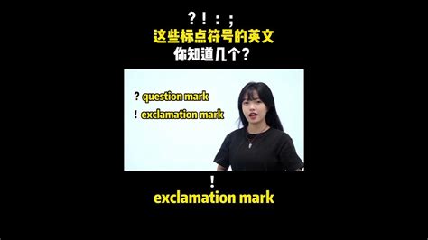 这些标点符号的英文你知道几个？ english learn english practice learn english