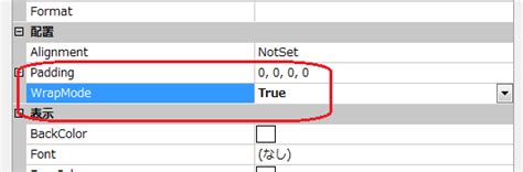 Datagridviewのセル内で改行 ロケッこがゆく