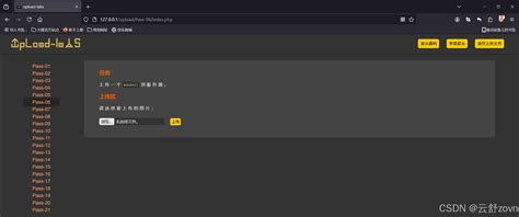 upload labs靶场通关（附靶场环境） upload靶场下载 csdn博客