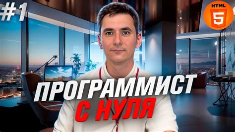 Программирование с нуля Урок1 установка ПО Youtube