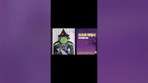 [세계명작 오즈의 마법사] 마녀만들키 키트 오즈의마법사 독후활동 만들기 집콕놀이 교구 엄마표미술 미술놀이 책육아 스크레치페이퍼 할로윈 할로윈만들기 할로윈키트 할로윈